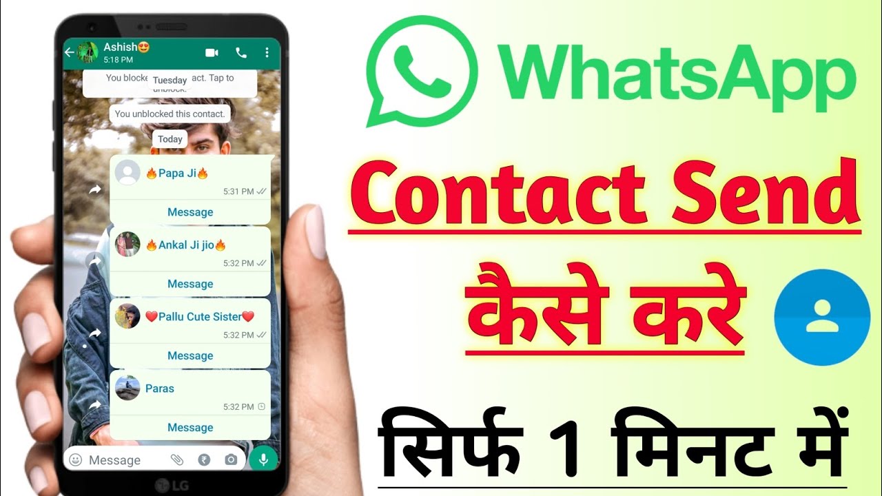 WhatsApp Me Contact Send Kaise Kare | How To Send Contact Number ...