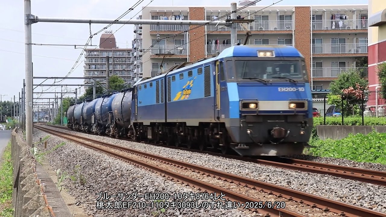 ブルーサンダーEH200-10タキ8764レと桃太郎EF210-110タキ3093レ・2025/6/20 - YouTube