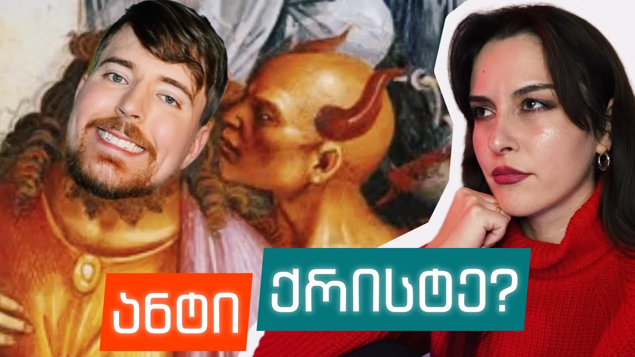 ანტი ქრისტე ნათია ქოლუსის შოუ Youtube