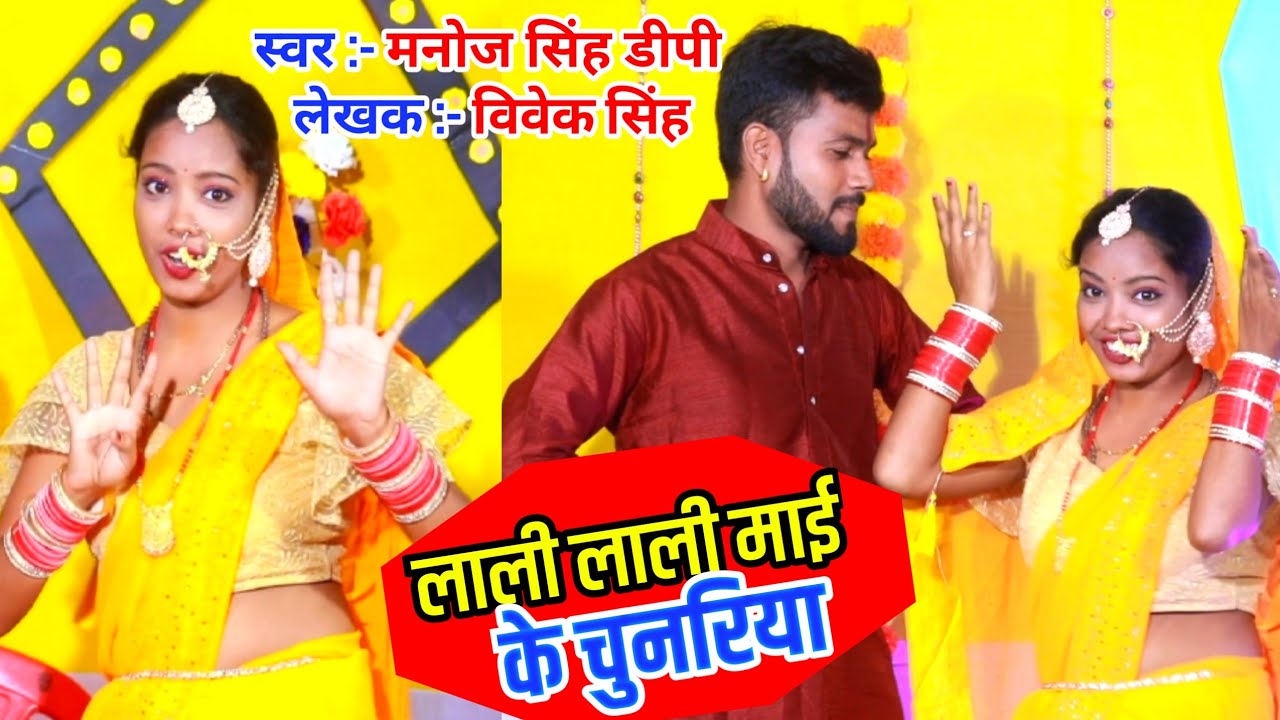 गया बजरिया से कलसा ये पिया | NEW DEVI GEET 2023 | BHAKTI SONG 2023 MANOJ SINGH DP - YouTube