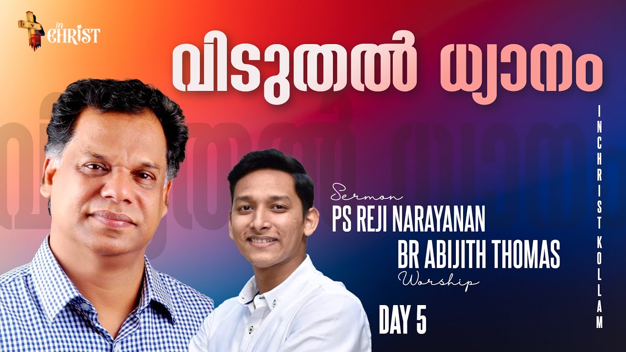 Ps Reji Narayanan | Prayer and Fasting | Br Abhijith Thomas | Day 5 ...