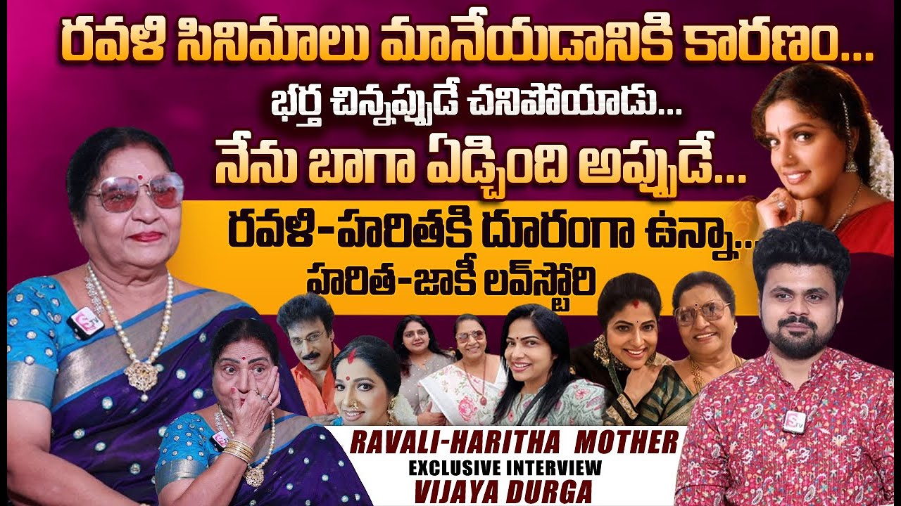 Actress Ravali Haritha Mother Vijaya Durga First Interview | Haritha ...