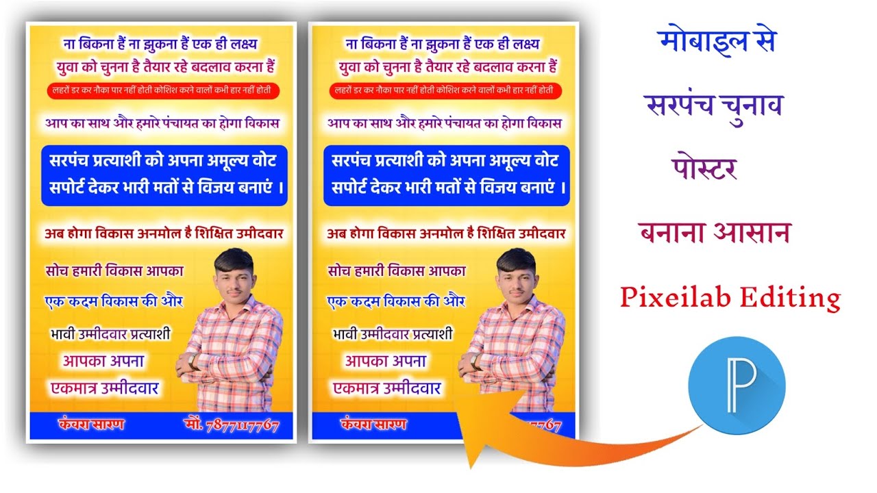 Sarpanch chunav ka poster kaise banaye | pradhani ka poster kaise ...