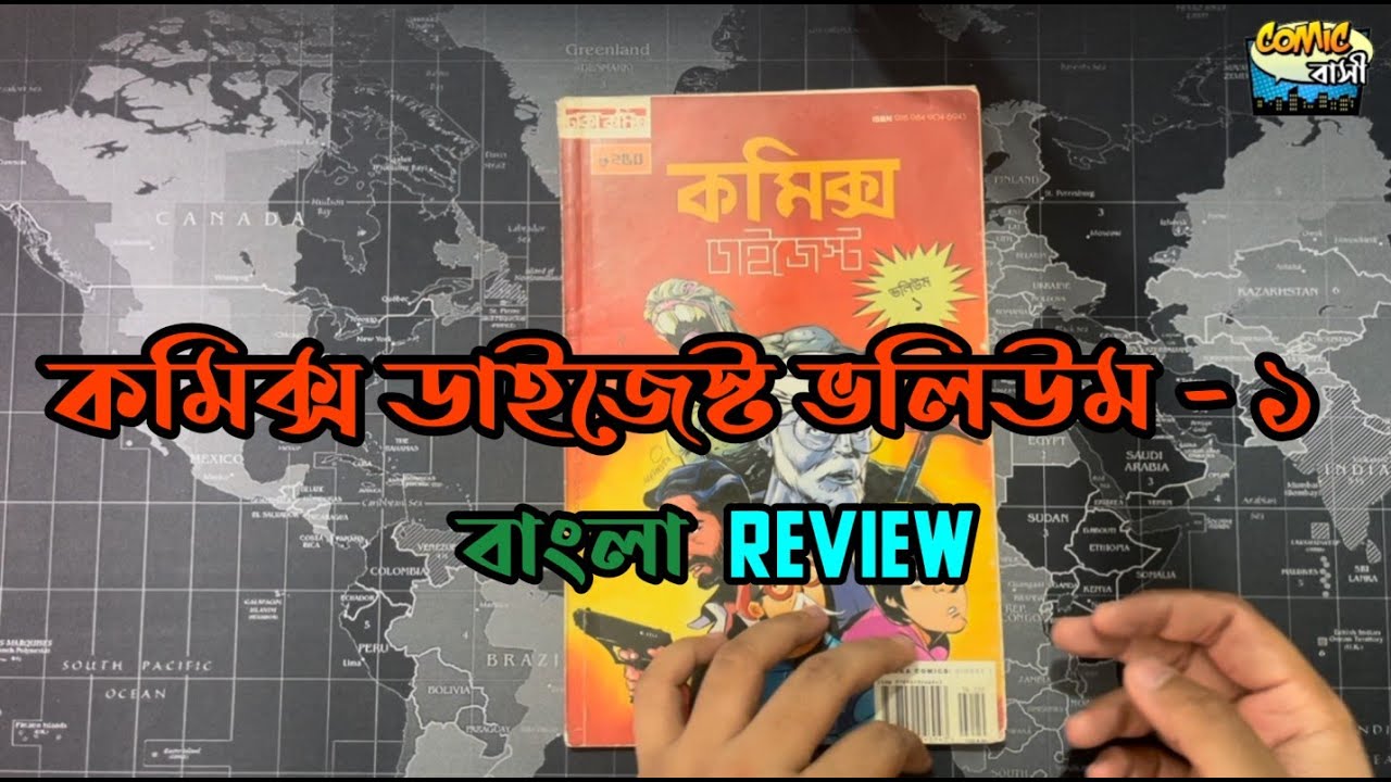 কমিক্স ডাইজেস্ট ভলিউম - ১ Review By COMIC BASHI - YouTube