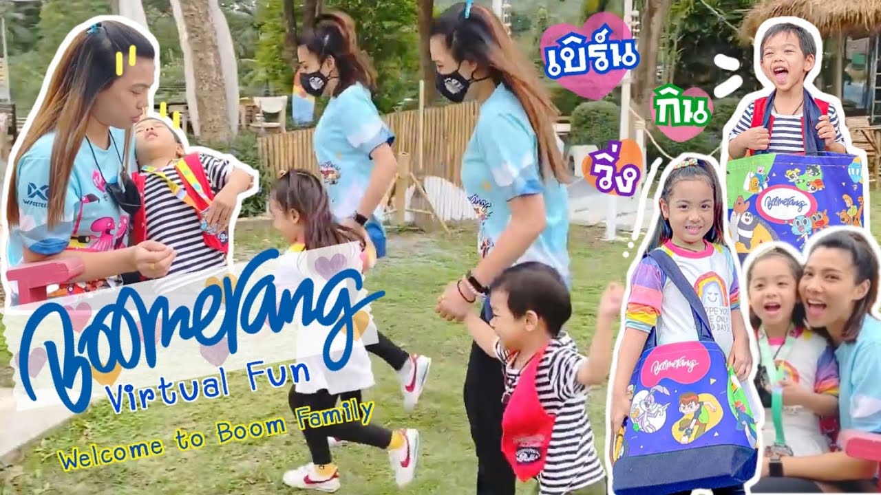ไอเดีย & ขุมทรัพย์ l ชวนไปวิ่งงาน Boomerang Virtual Fun 2021 - YouTube