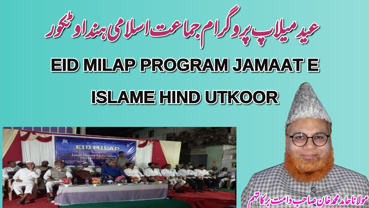 EID MILAP PROGRAM JAMAAT E ISLAME HIND UTKOOR ' speaker JANAB Hamid ...