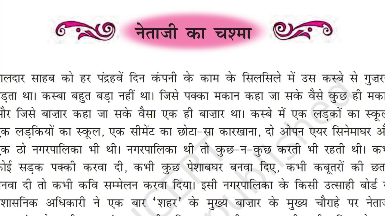 Class 10 kshitij ch 10 Netaji Ka Chashma Explanation class-10-kshitij-ch-10-netaji-ka-chashma-explanation