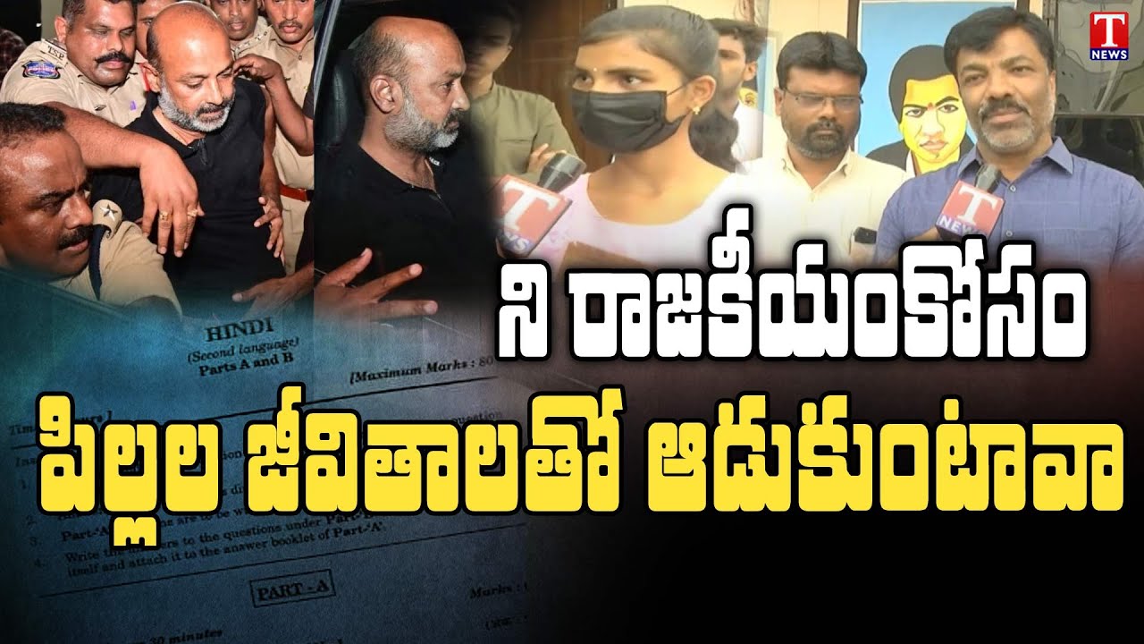 Public Warns Bandi Sanjay Over 10th Paper Leak | T News - YouTube