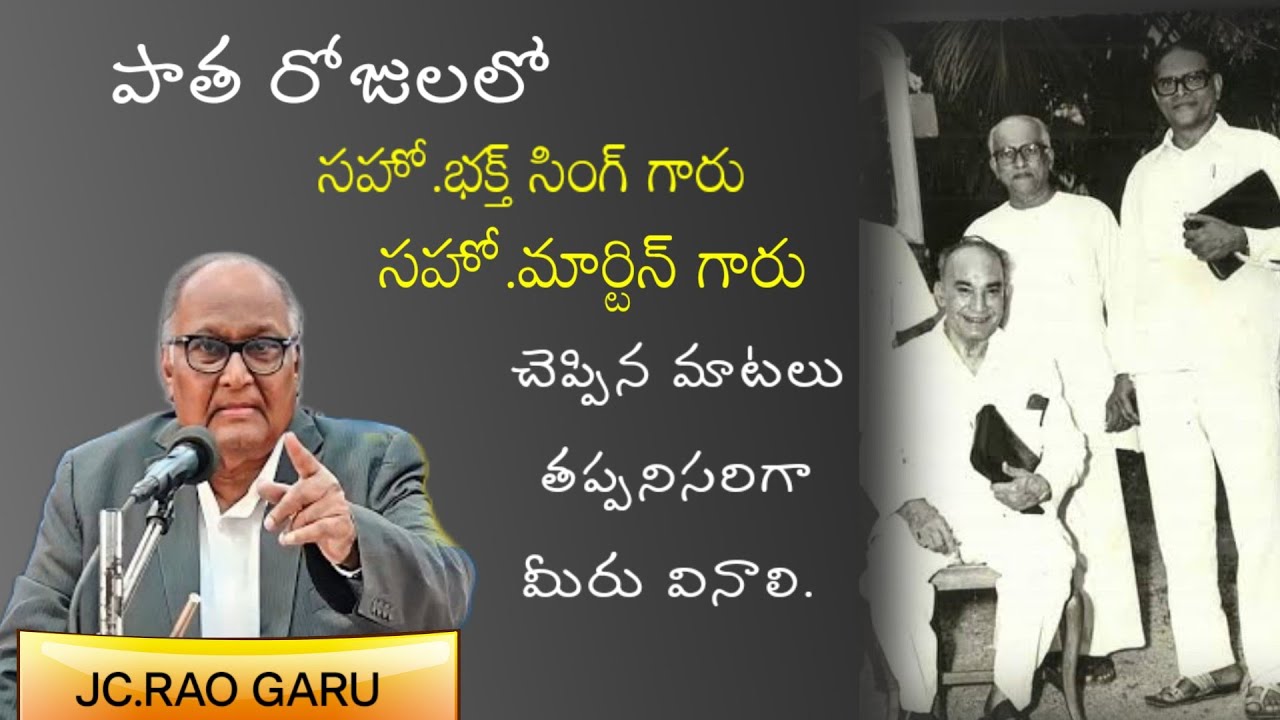 పాత రోజులలో సహో. భక్త్ సింగ్ గారు/ Bhakth singh/Jc.Rao message/hebron ...