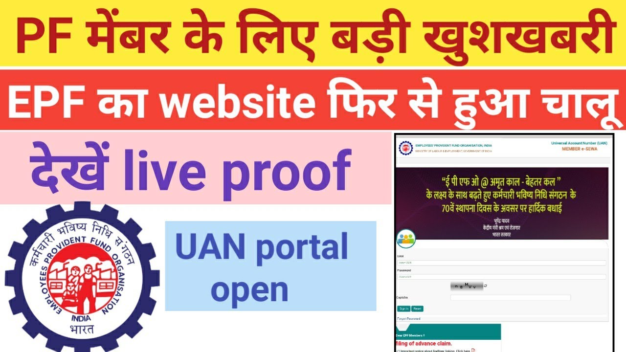 PF member के लिए बड़ी खुशखबरी /EPF का website फिर से हुआ चालू/देखें live proof - YouTube
