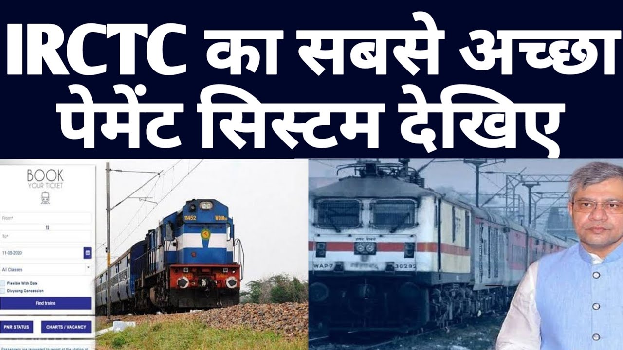 Best Payment Option On Irctc Website Or Rail Connect Mobile App ! IRCTC ...