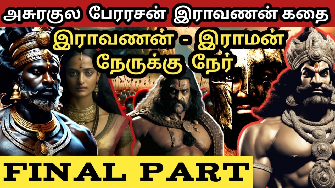 இராவணன் | ravanan | part - 8 | தமிழ் | THE BOSS STORY | tamil | vali ...
