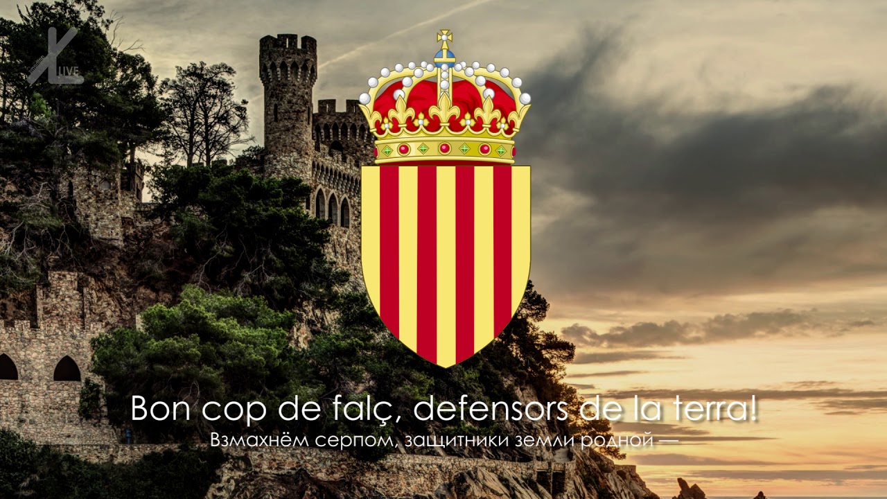 Гимн Каталонии - "Els Segadors" ("Жнецы") [Русский перевод / Eng subs ...