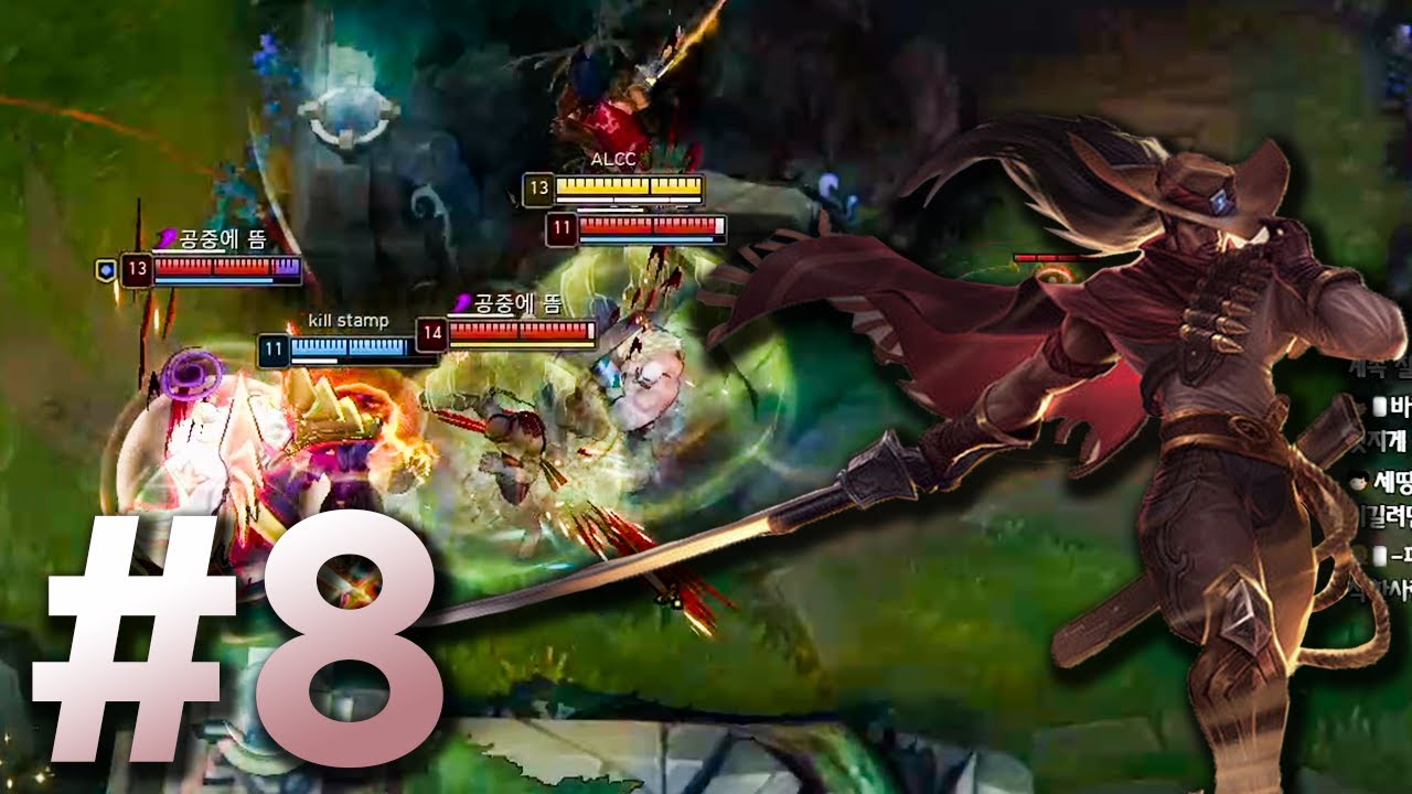 최기명 랭크 하이라이트 #8 | [KR server] LoL Best Moments #8 - YouTube