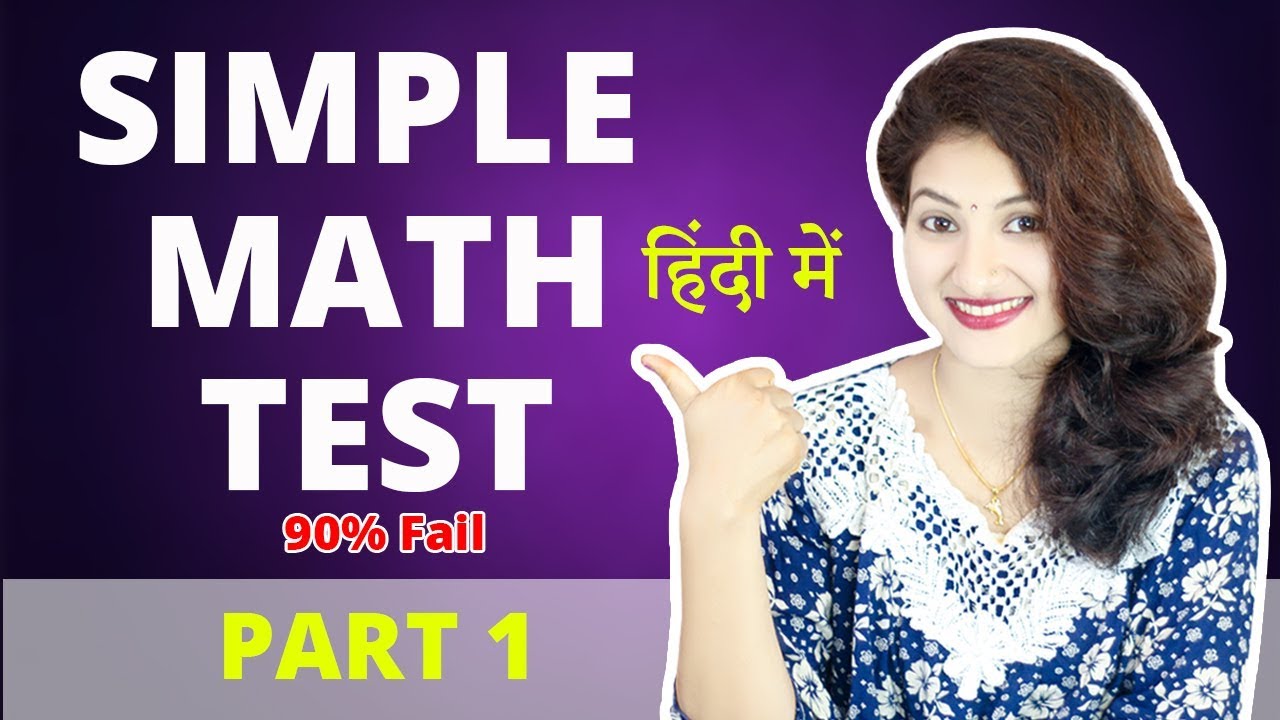 Simple Math Test in Hindi | Part 1 | Paheliyan in Hindi with Answer ...