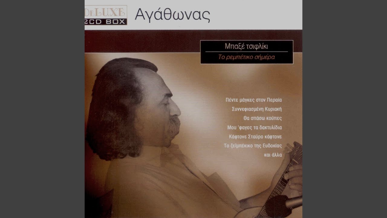 I'll Break the Cups (Tha Spaso Koupes) - YouTube Music