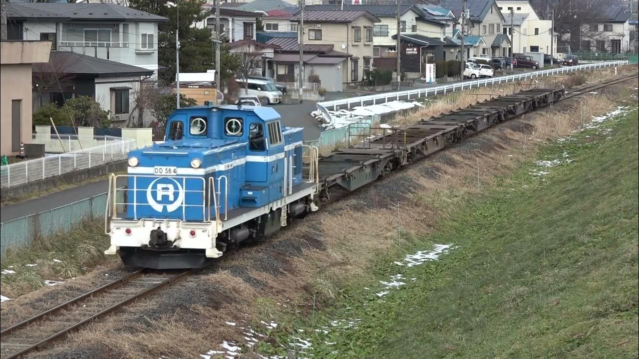 八戸臨海鉄道DD56形（DE56 4) 試14レ 北沼～八戸貨物 2023.12.31 - YouTube