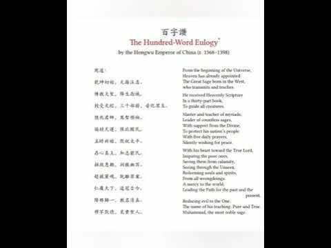 The Hundred-Word Eulogy* by the Hongwu Emperor of China (r. 1368–1398 ...