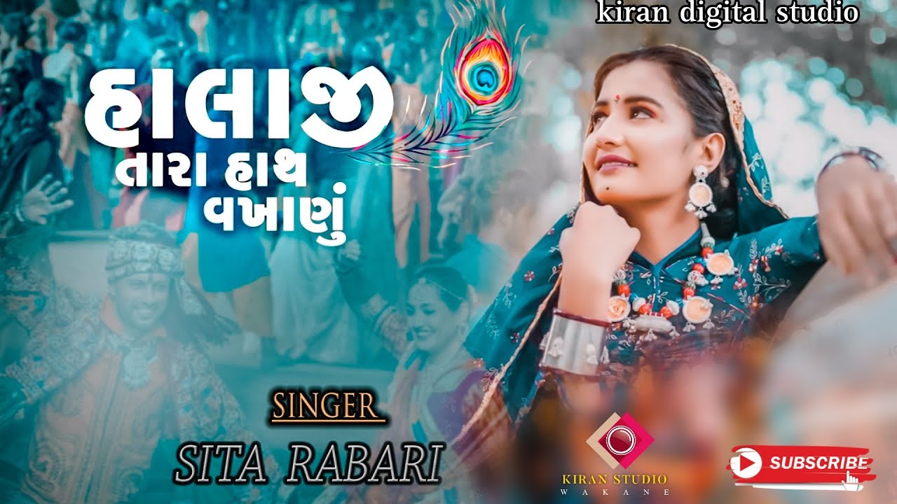 Halaji Tara Hath Vakhanu | હાલાજી તારા | sita rabari | New Garba 2023 # ...