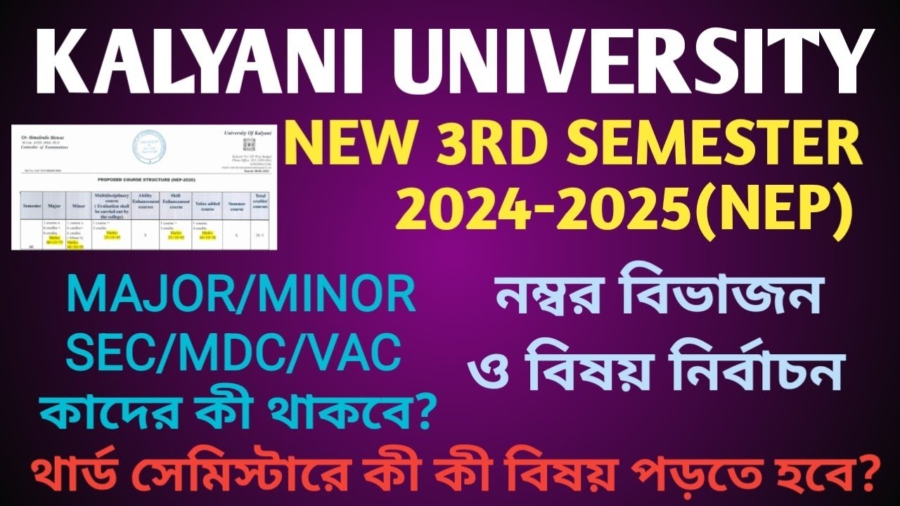 থার্ড সেমিস্টারে কী কী বিষয় পড়বে? new 3rd semester subject ...