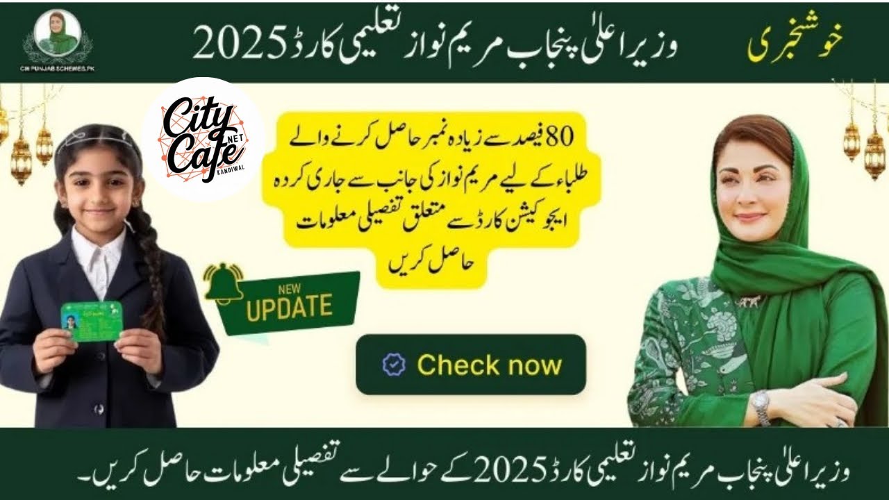 Cm education Card apply online, cm education card 2025 , cm student ...