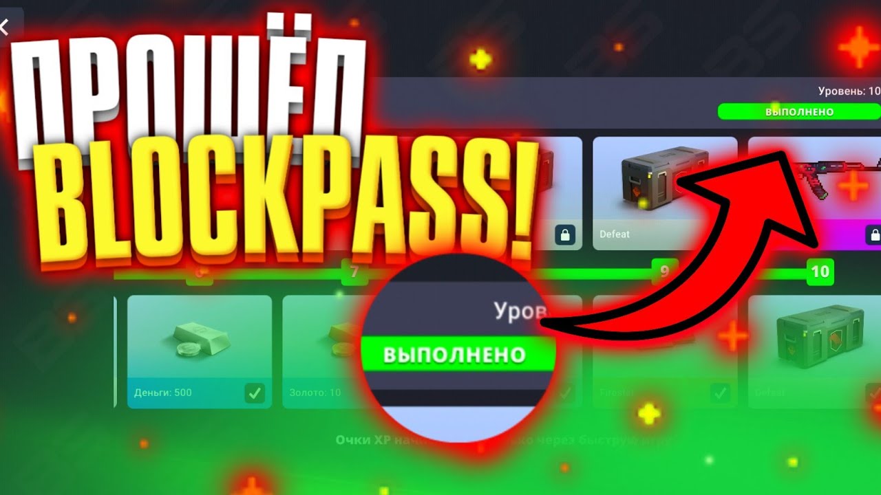 ПРОШЁЛ BLOCKPASS ОДИН ИЗ ПЕРВЫХ! | как легко пройти блок пасс в block Strike | советы - YouTube