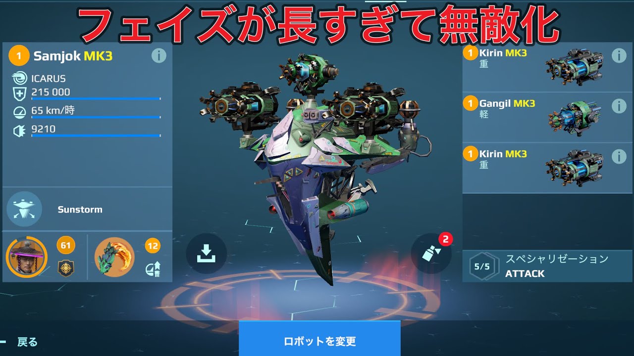 【WR】 Kirin Gangil SAMJOK 長時間無敵のやべーヤツ😱- Mk3 Gameplay | War Robots - YouTube