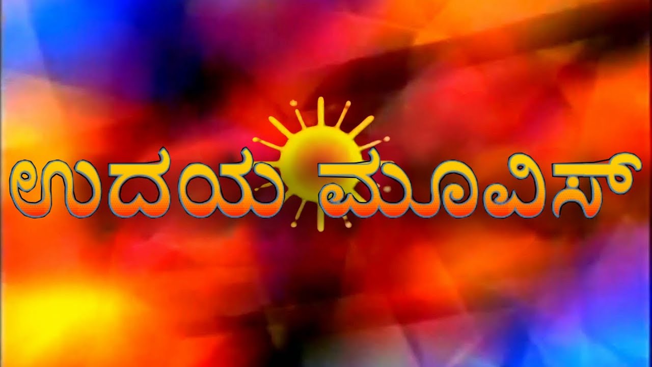 Udaya movies Logo Animation | Kannada tv channel | Sun network | Udaya ...