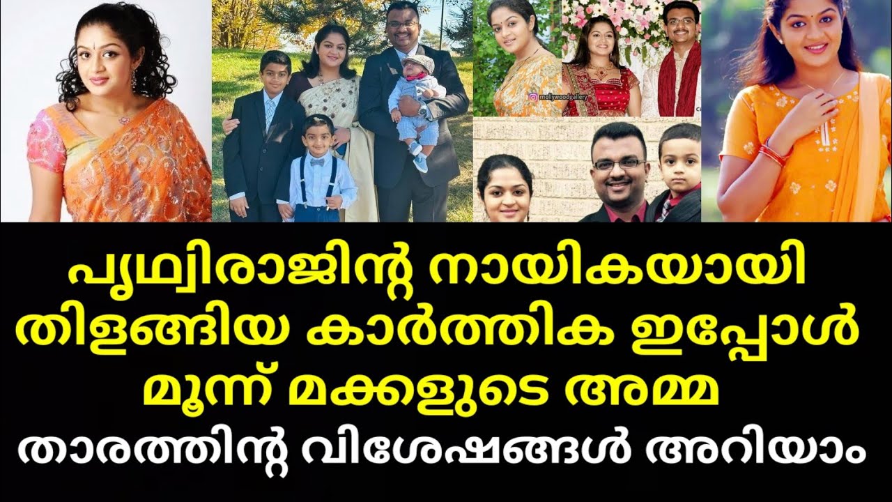 Actress karthika mathew with husband #three sons | lidiya jacob ...