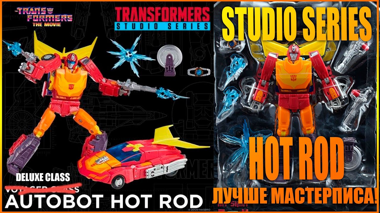 Studio Series 86-04 Hot Rod aka Патрон. Transformers The Move 1986 ...