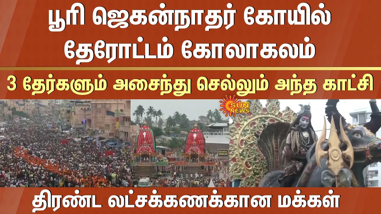 Shree Jagannatha Temple Puri | Chariot Parade | 3 chariots | Odisha ...