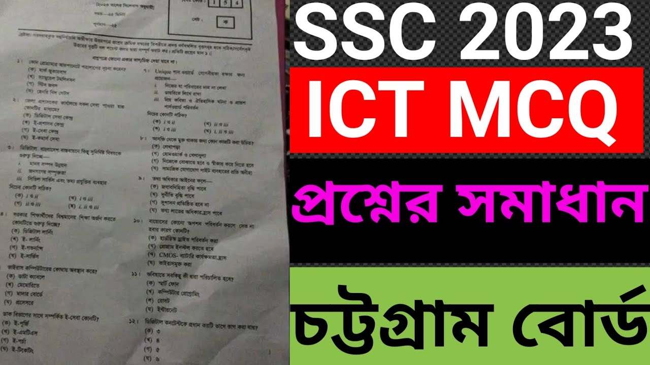 SSC-2023, ICT MCQ Solve. এস এস সি আই সি টি -২০২৩.চট্টগ্রাম বোর্ড। - YouTube
