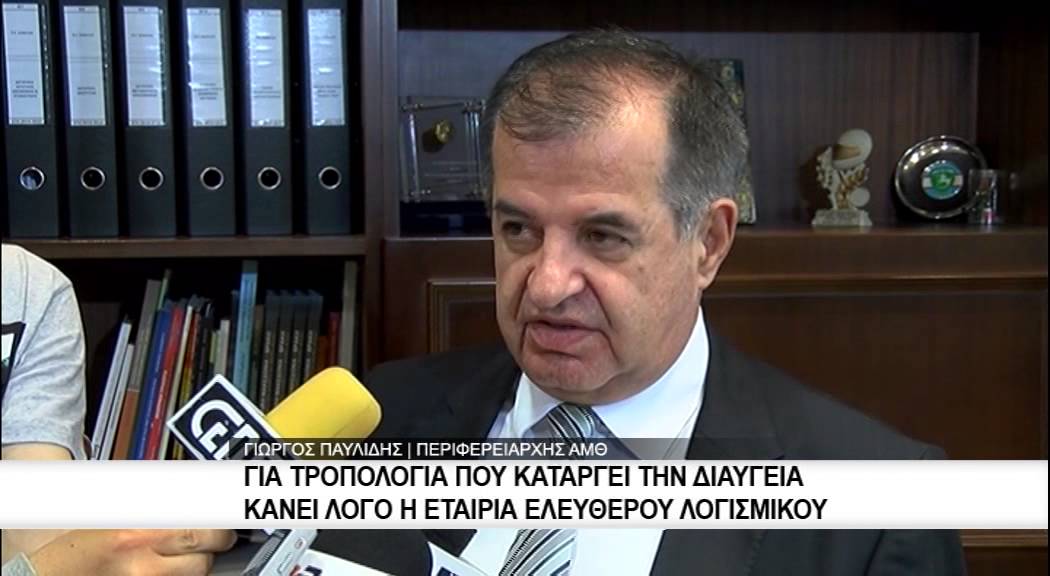 Τροπολογία υπονόμευσης της ΔΙΑΥΓΕΙΑ - YouTube