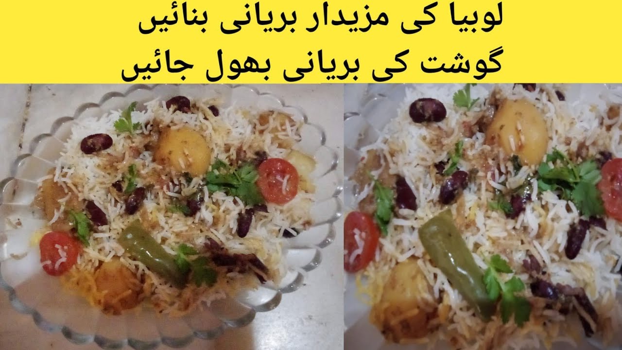 Red Lobia Biryani Recipe | Laal Lobiya Biryani Recipe | Kitchen With ...