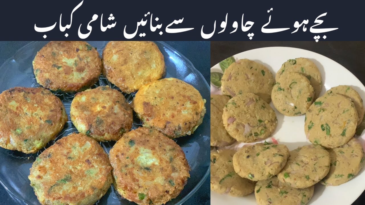 Left over rice shami kabab recipe/kabab recipe quick and easy - YouTube