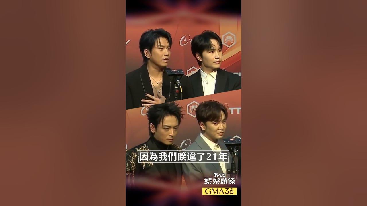 金曲36／Energy隔21年復出就入圍！ 一出場全場尖叫「獨缺坤達」｜TVBS娛樂頭條 #shorts - YouTube