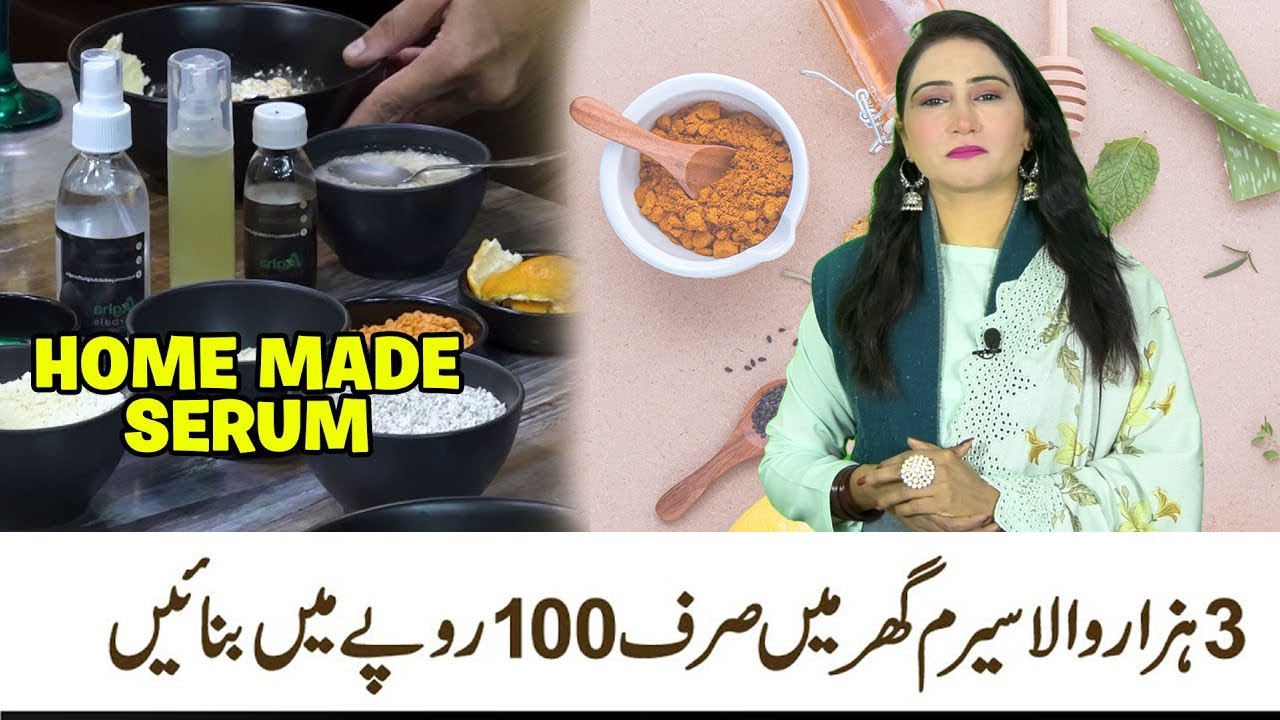 Make Expensive serums at Home / Ghar main serum banany ka Tarika - YouTube