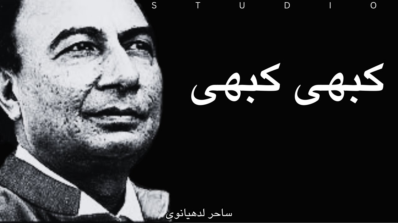 Kabhi Kabhi Mere Dil Mein - Sahir Ludhianvi | Urdu Poetry | کبھی کبھی ...