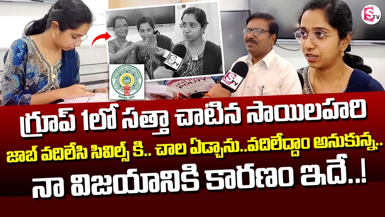 APPSC Group 1 Topper Sai Lahari Success Story | Group 1 Topper ...