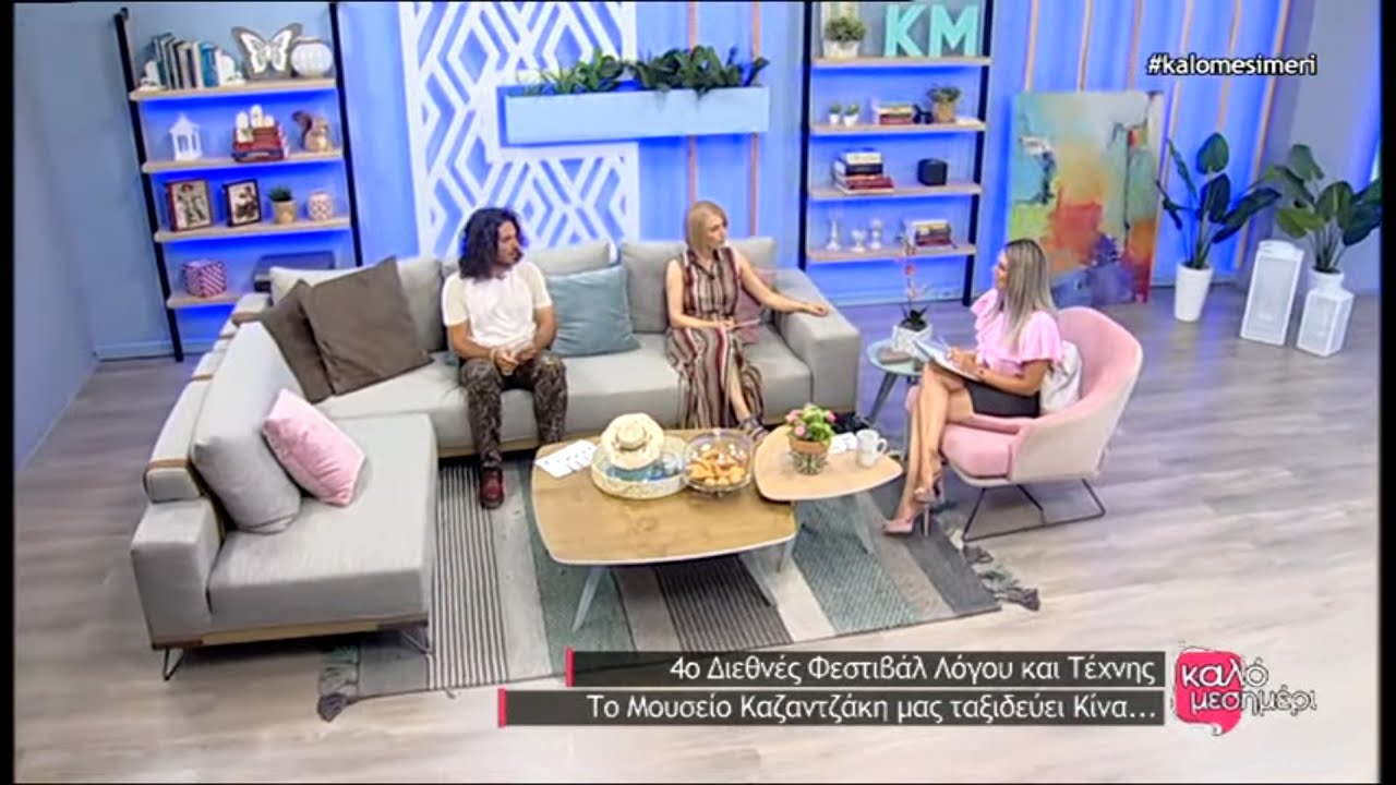 «Ταξιδεύοντας Ιαπωνία - Κίνα» με το Μουσείο Καζαντζάκη - YouTube