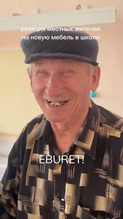 Реакция местных жителей на мебель EBURET - YouTube