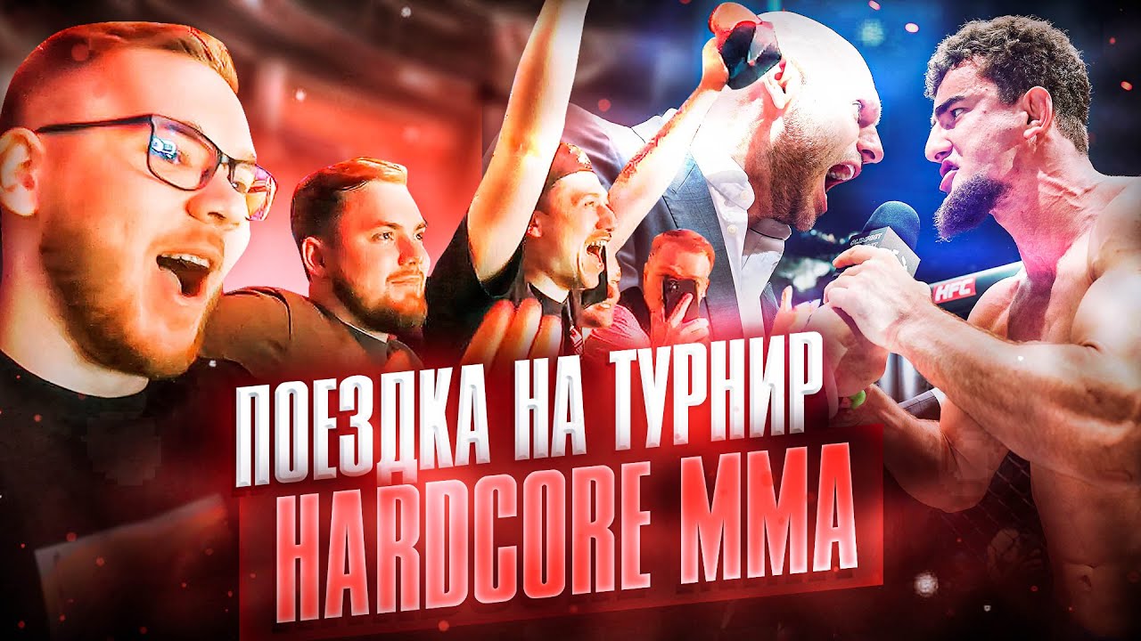 Турнир Hardcore MMA от Лица Зрителя. Шовхал vs Перс. Влог с Поездки. - YouTube