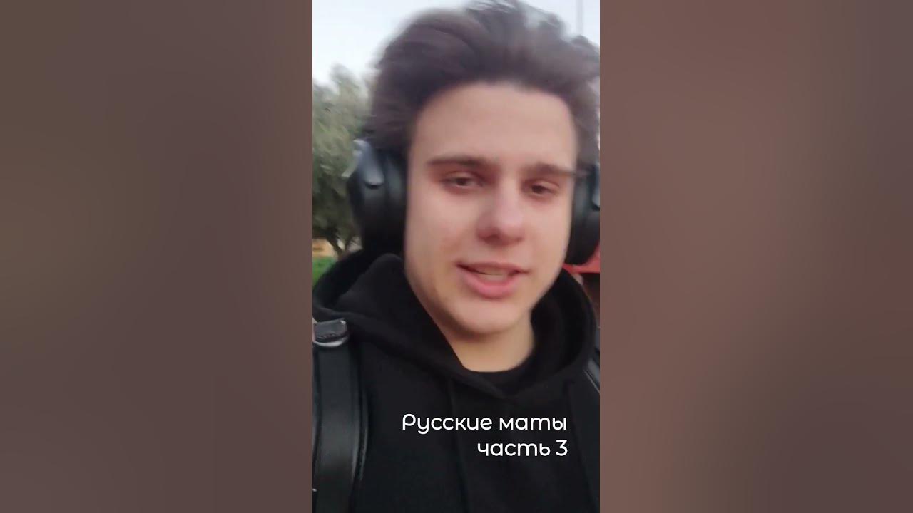 Русские маты часть 3 #русскиематы #маты - YouTube