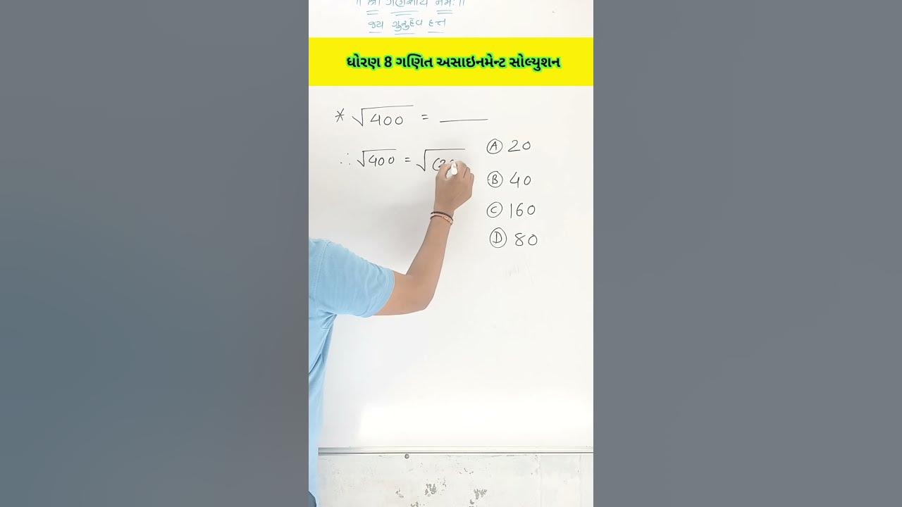 Std 8 maths assignment solution 2024 #std8mathsassignment - YouTube