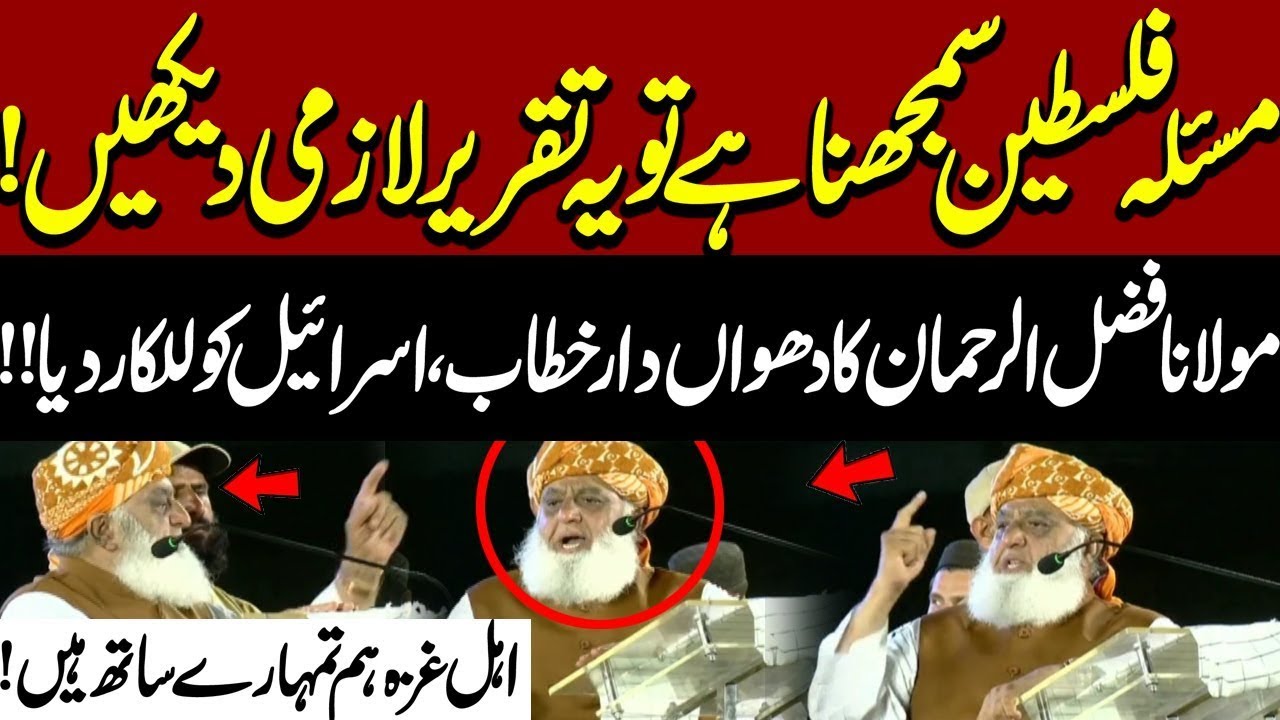 Karachi JUI Jalsa 🔥 | Maulana Fazl ur Rehman Complete Power-Packed ...