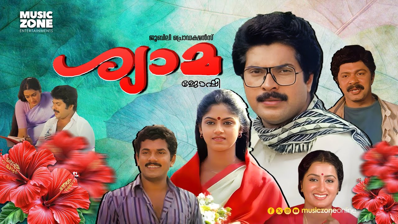 Shyama | Full Movie | Super Hit Malayalam Movie | Mammootty | Nadia ...