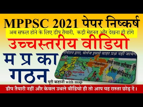 Madhya Pradesh ka Gathan v Vibhajan | मप्र-गठन (MP1947-56) नामकरण P-1 ...