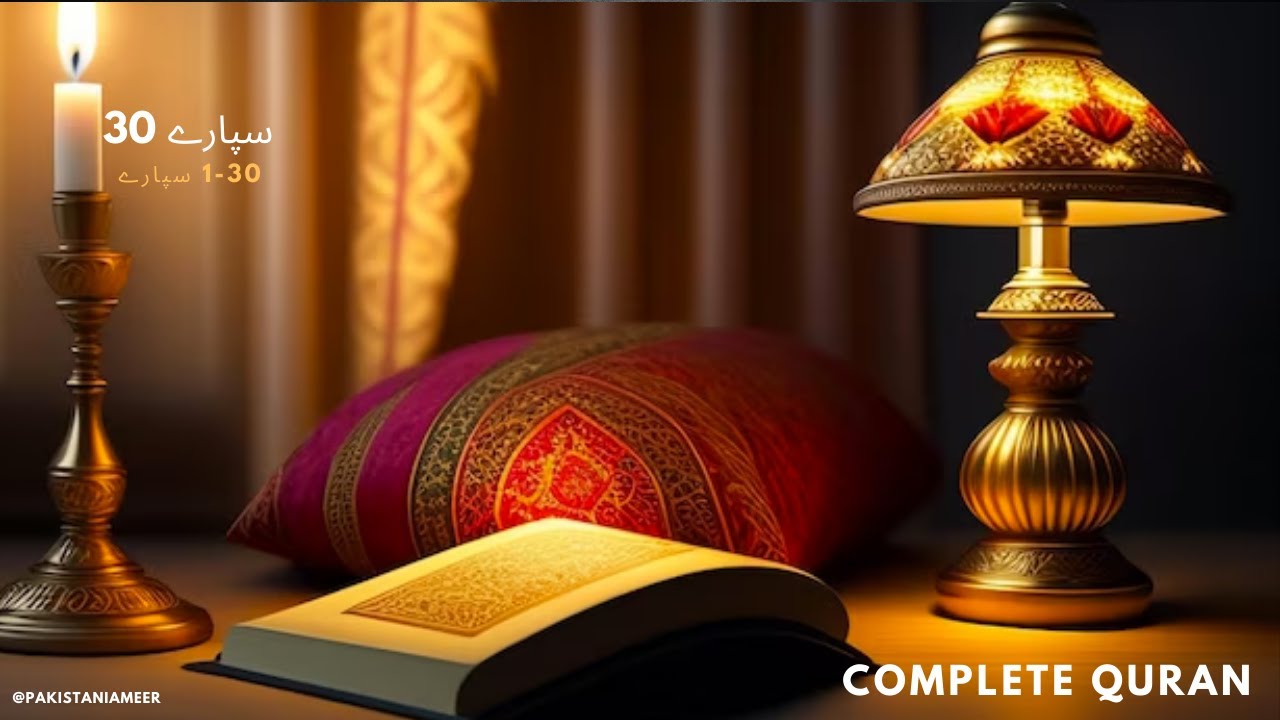 Relax Recitation Quran Abdulrhman Mosad 10 ساعات متواصلة🕛 تلاوة مريحة ...