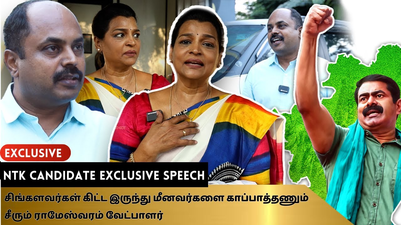 சின்னம் ஒரு ஆயுதம் தான்...! NTK வேட்பாளர் பேட்டி | Seeman | NTK ...