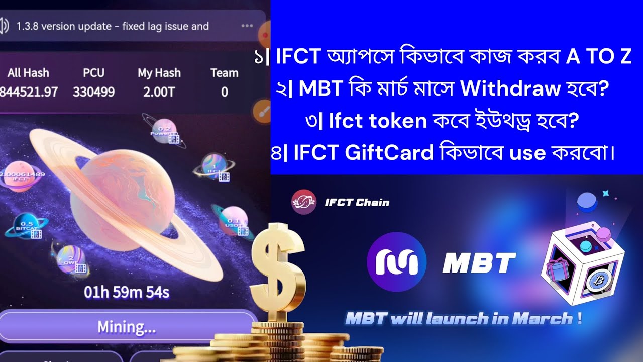 Ifct withdraw time | Ifct কিভাবে কাজ করবো | MBT token withdraw date ...